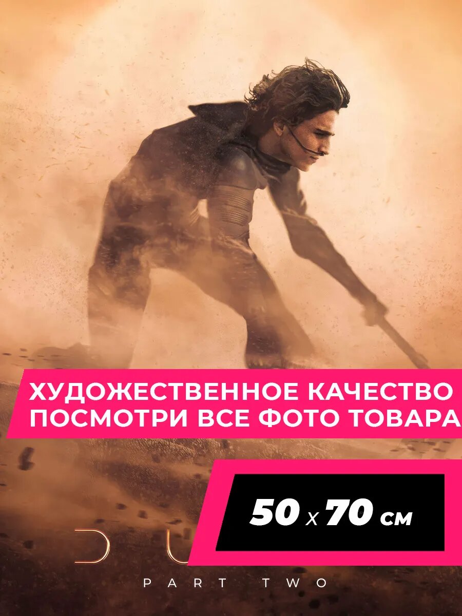 Плакат Дюна на стену 1 Dune 50 на 70
