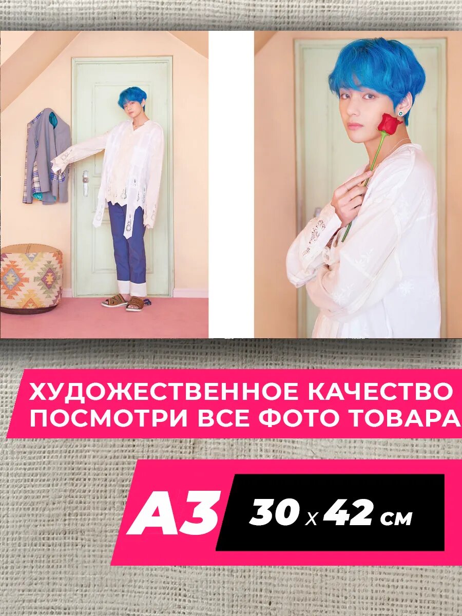 Постер V Тэхен Ви Taehyung на стену 46 A3, матовая фотобумага премиум качества