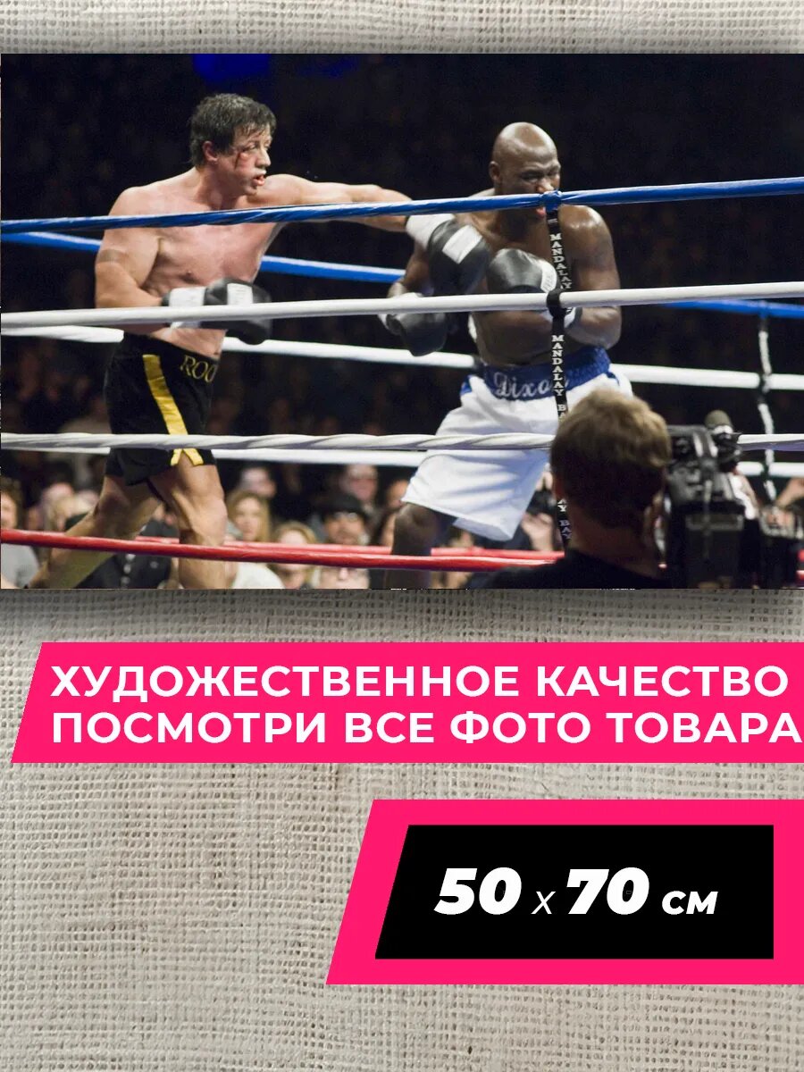 Постер Рокки Бальбоа на стену 21 Rocky Balboa 50 на 70, матовая фотобумага премиум качества