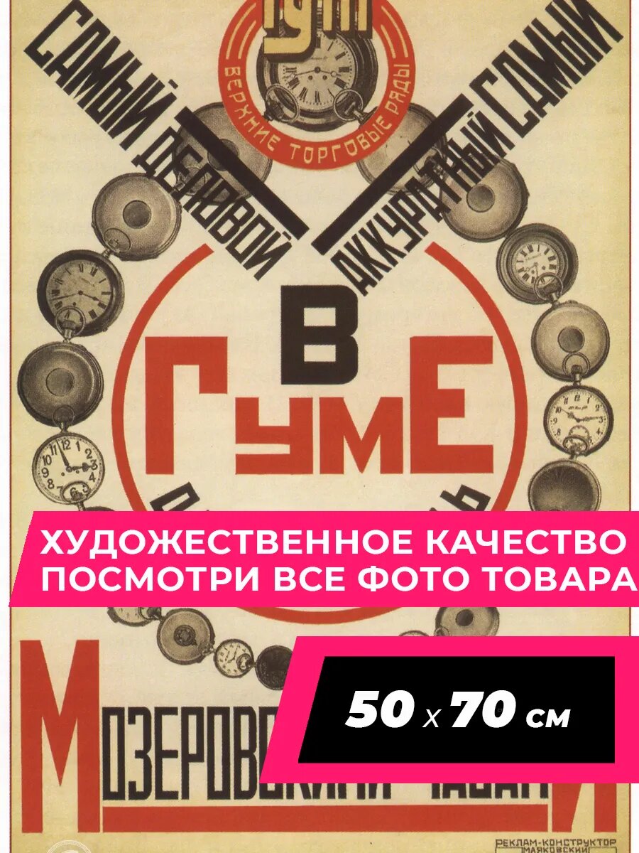 Постер Маяковский советский плакат на стену 50 на 70, матовая фотобумага премиум качества