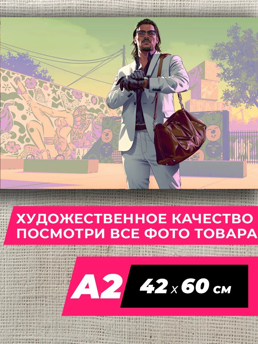 Постер ГТА 5 6 на стену 67 GTA Grand Theft Auto A2, матовая фотобумага премиум качества
