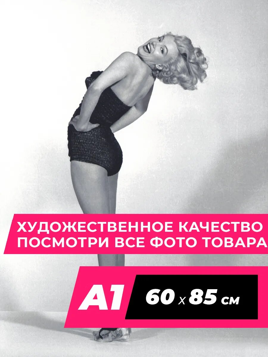 Постер Мерлин Монро Мэрилин на стену 28 A1, матовая фотобумага премиум качества