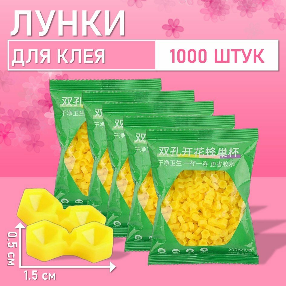 Палетки, лунки для клея желтые 1000 шт