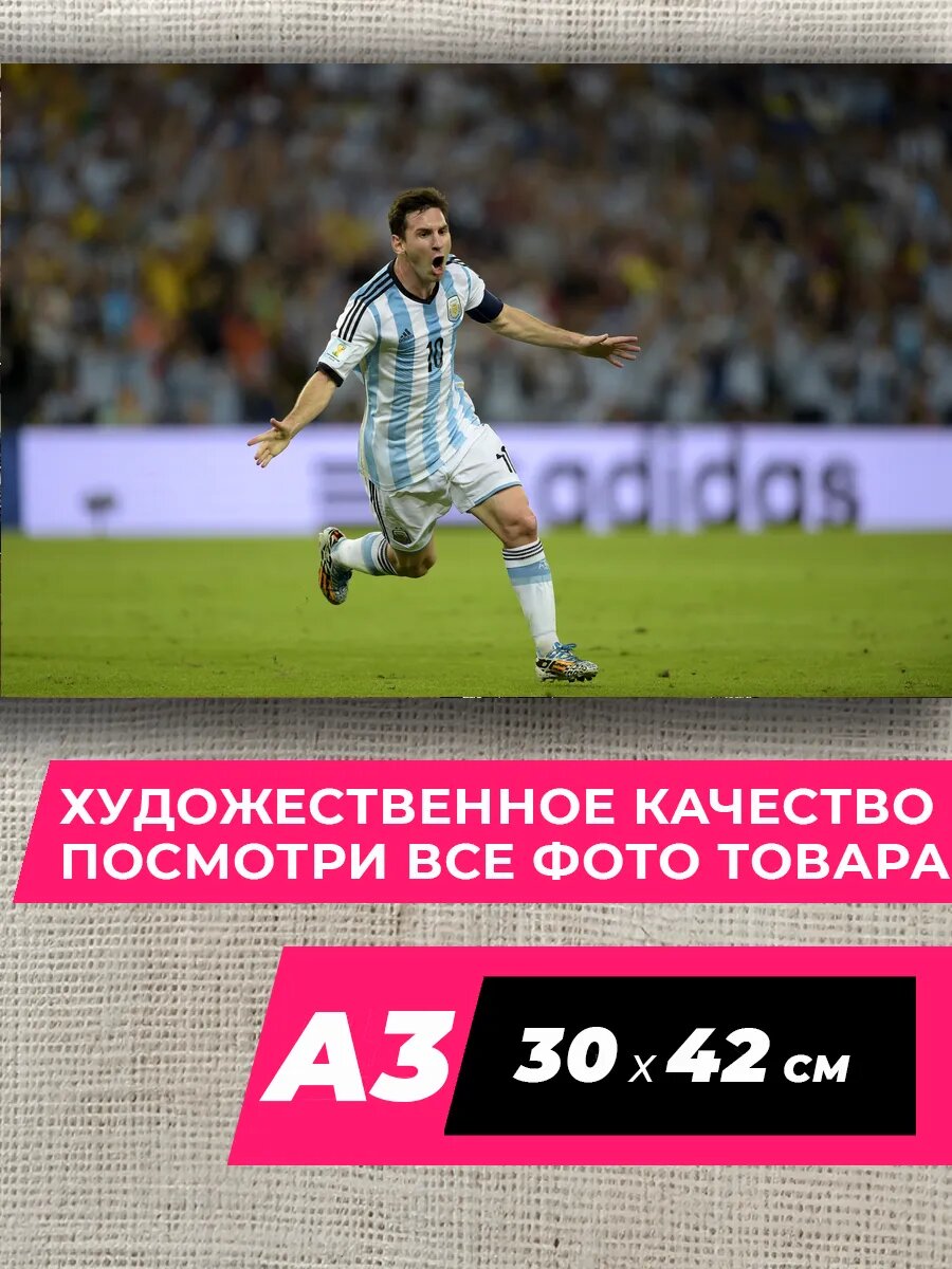 Постер Лионель Месси на стену 44 Lionel Messi A3, матовая фотобумага премиум качества