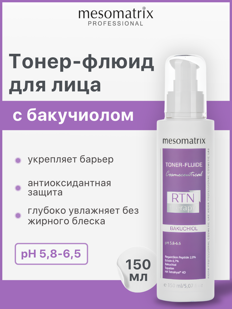 Тонер-флюид с бакучиолом и пептидами, антивозрастной RTN Therapy BAKUCHIOL, 150 мл, Mesomatrix