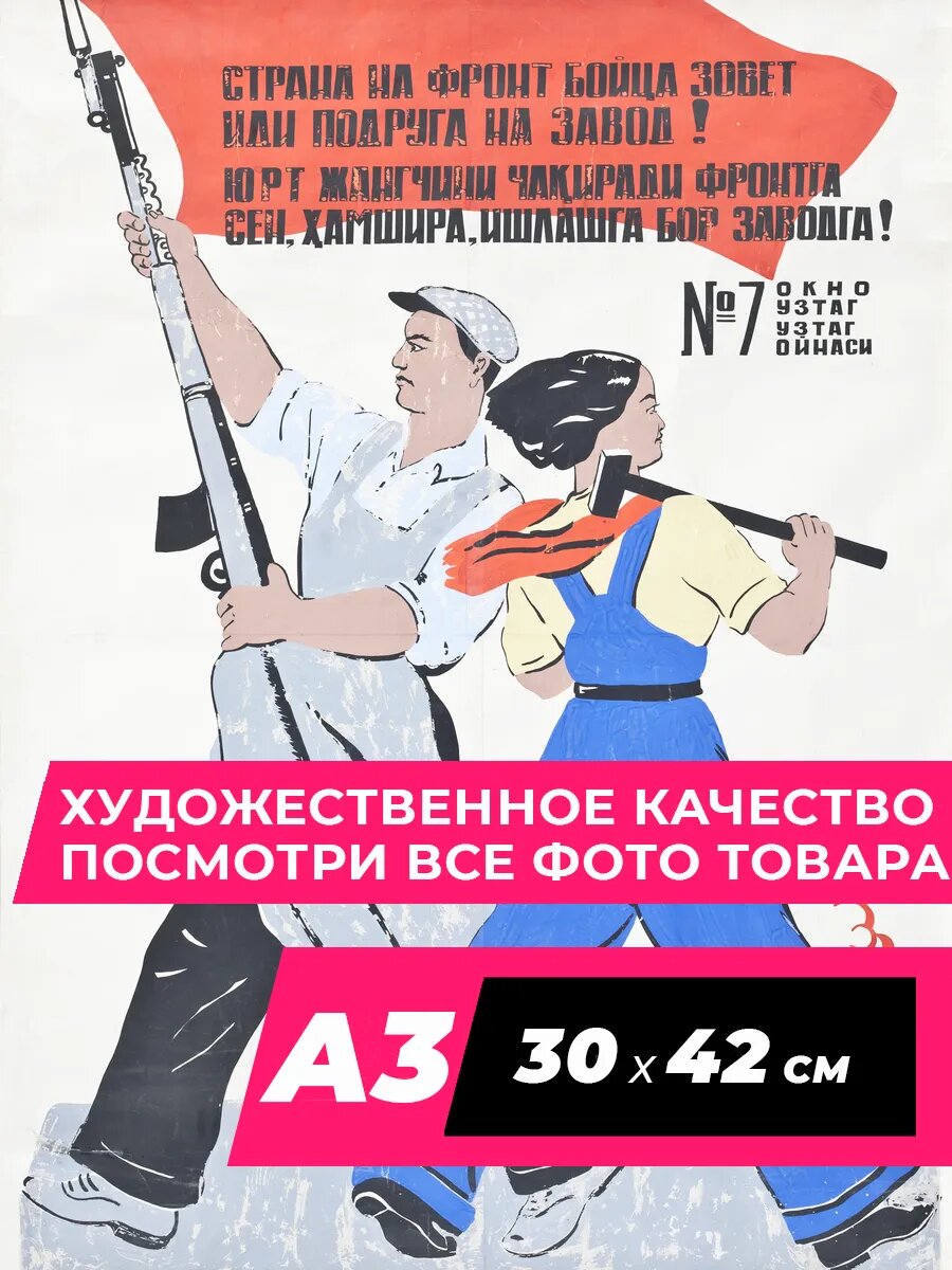 Советские плакаты на стену набор СССР A3