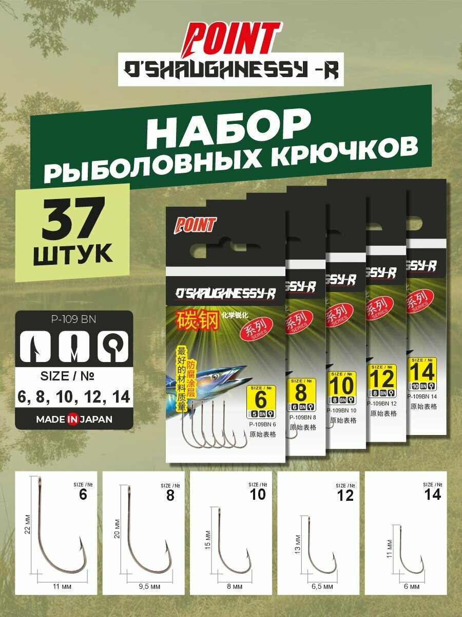 Комплект крючков POINT hooks O'SHAUGHNESSY-R (size: 6, 8, 10, 12, 14)
