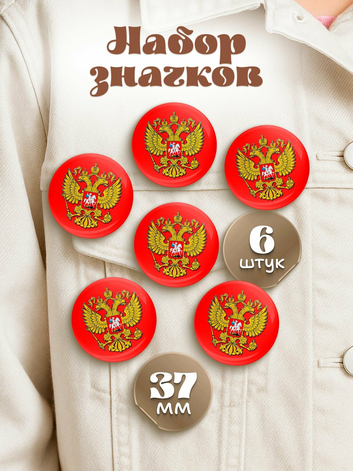 Набор значков