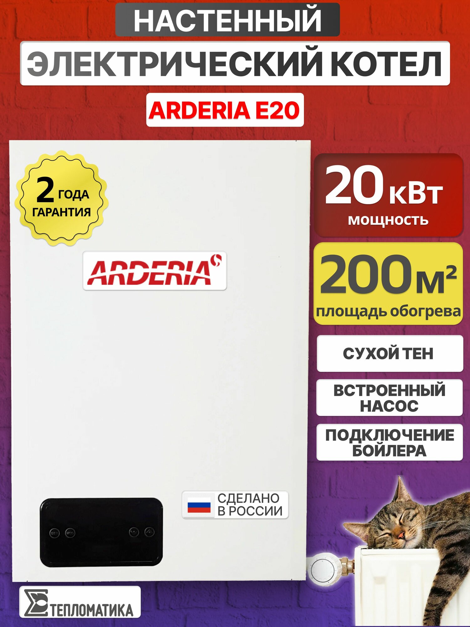 Электрический котел Arderia E20
