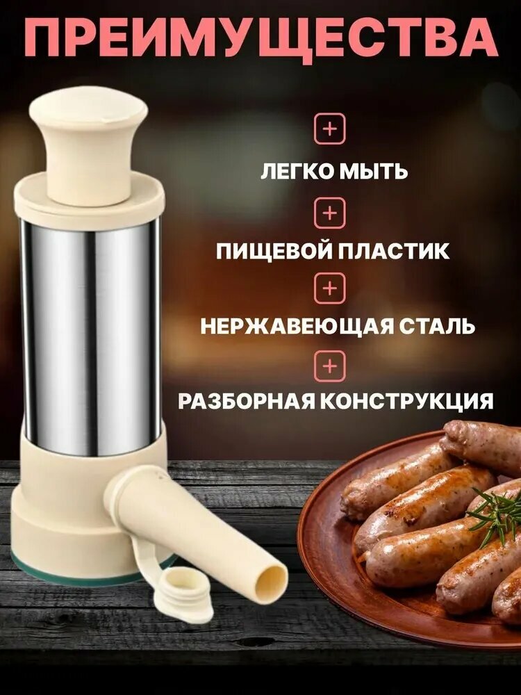 Шприц для колбас с насадками, нержавеющая сталь, 5 насадок в комплекте