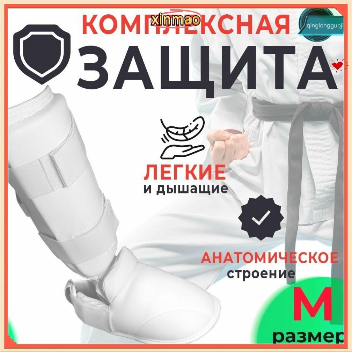 Защита голеностопа, размер: M