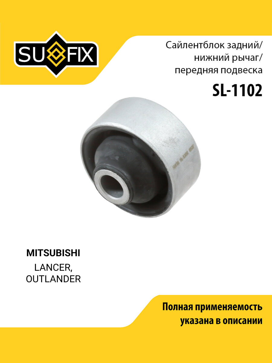Сайлентблок рычага подвески передний правый/левый для MITSUBISHI LANCER, OUTLANDER / SUFIX SL-1102