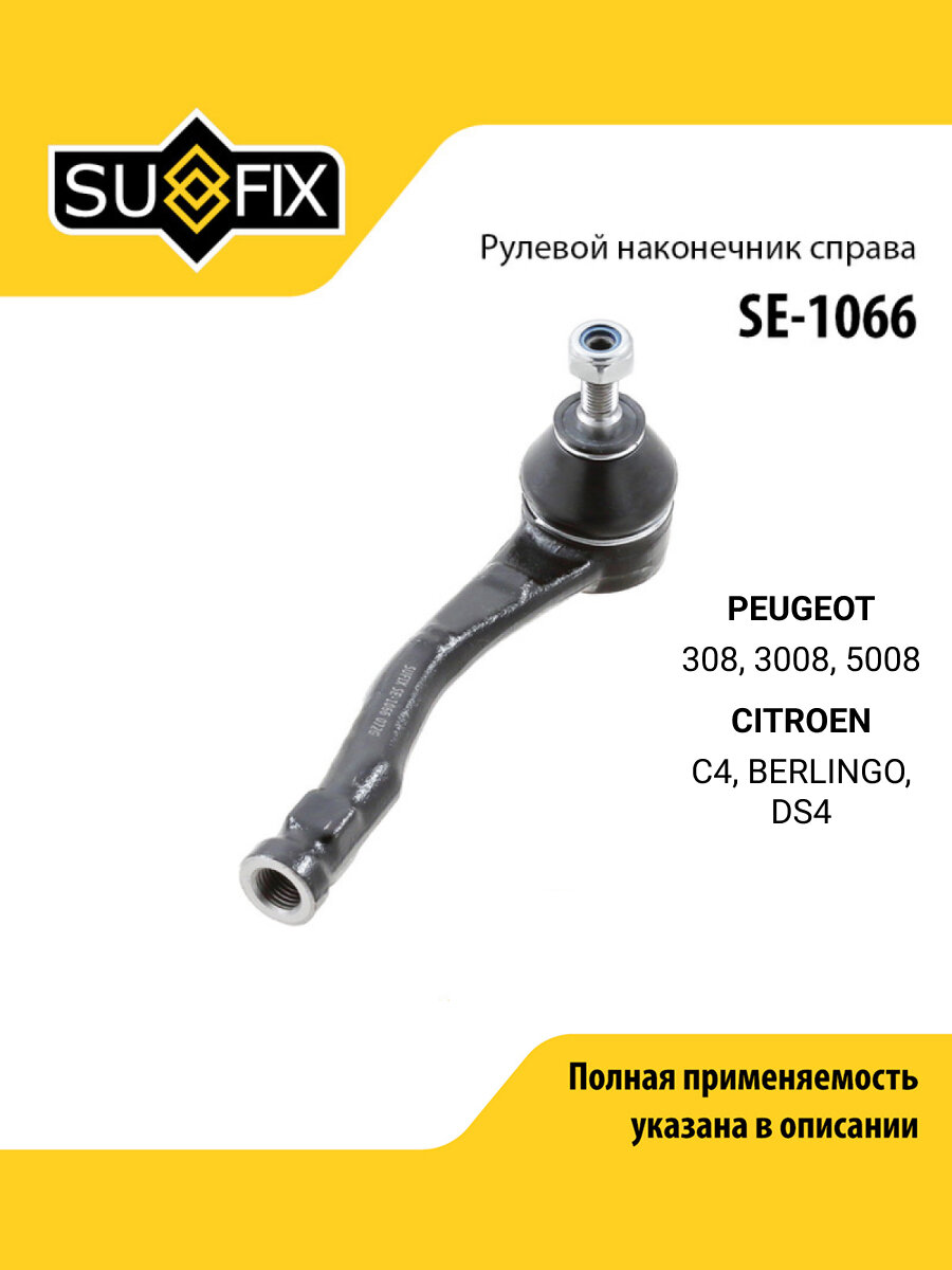 Наконечник рулевой тяги передний правый/левый для PEUGEOT 308, 3008, 5008 / CITROEN C4 / SUFIX SE-1066