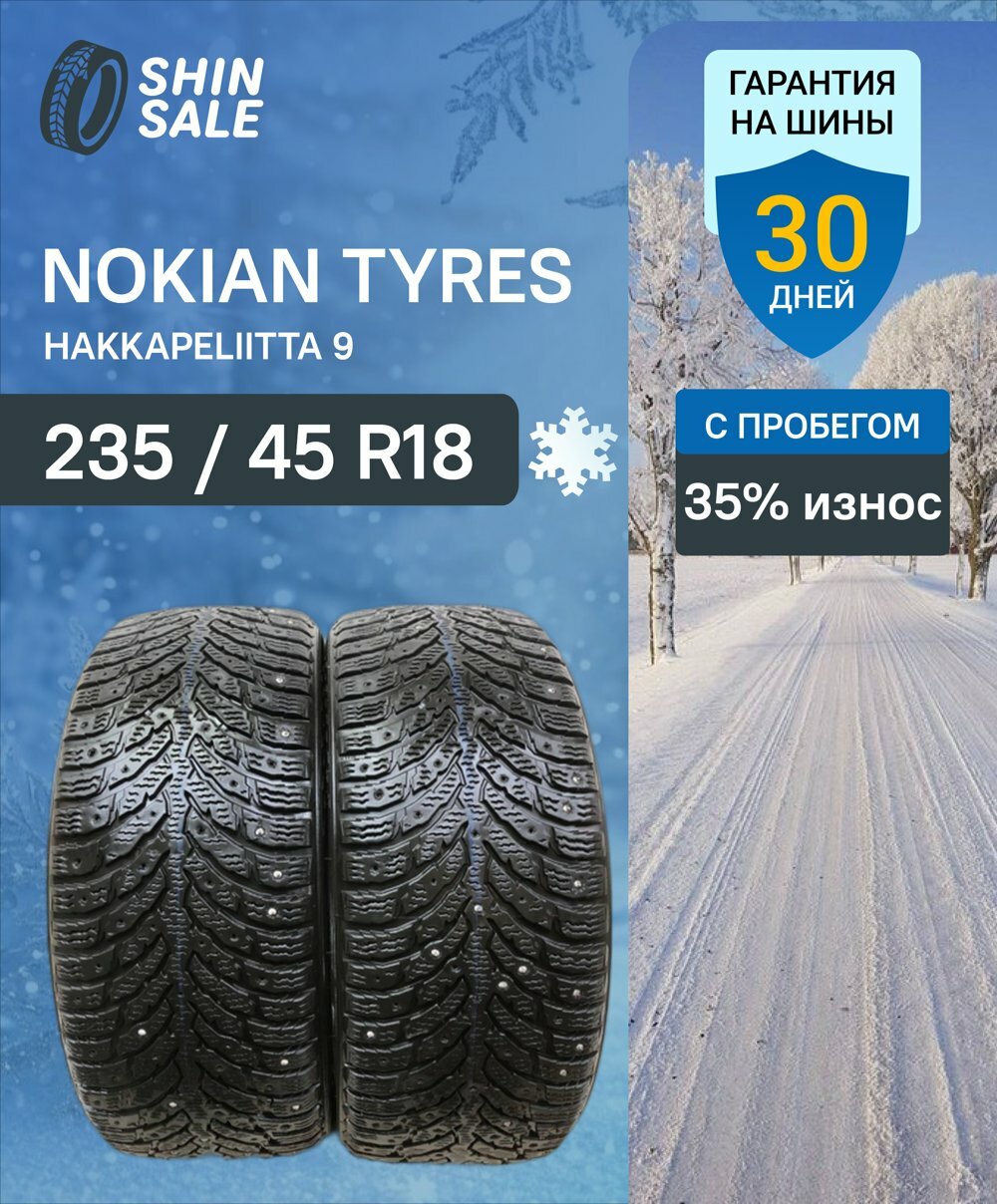 Зимние БУ шины шипованные Nokian Tyres Hakkapeliitta 9 235/45 R18 35.0% износ T0158548