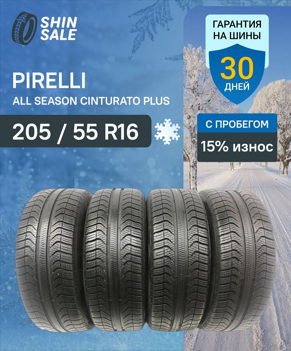 Зимние БУ шины нешипованные Pirelli All Season Cinturato Plus 205/55 R16 15.0% износ T0152113