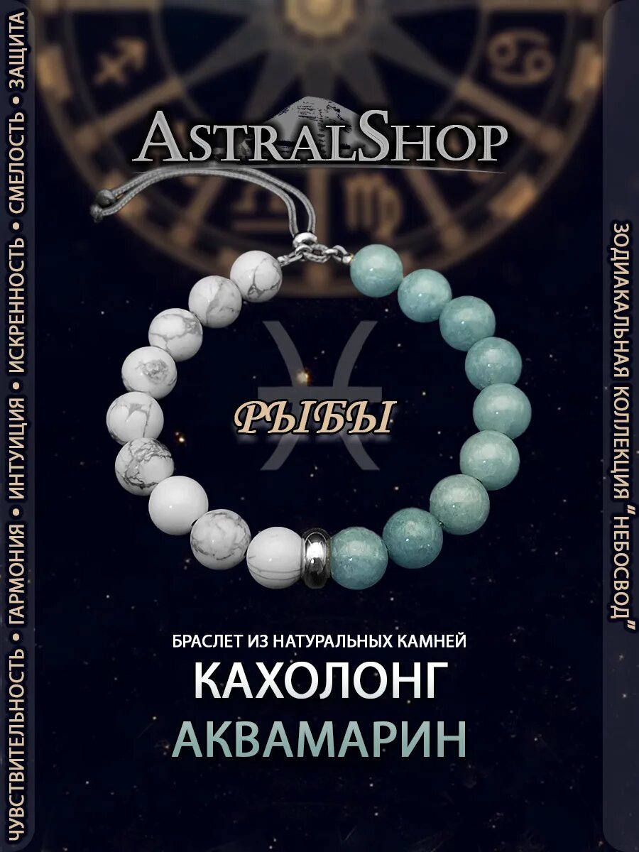 Браслет, кахолонг, аквамарин