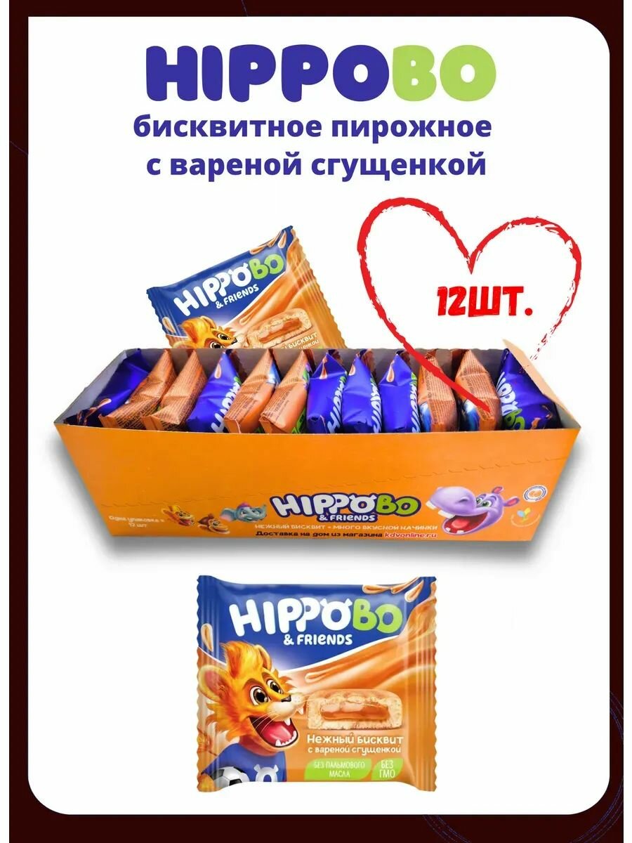 Бисквитное пирожное KDV HippoBO вареная сгущенка 12 штук в индивидуальной упаковке
