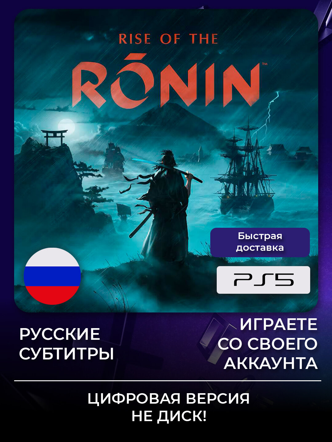 Игра Rise of the Ronin - Standard Edition для PlayStation PS5