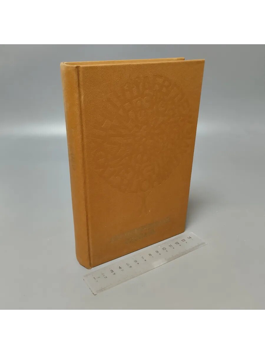 Атеистический словарь. 1983