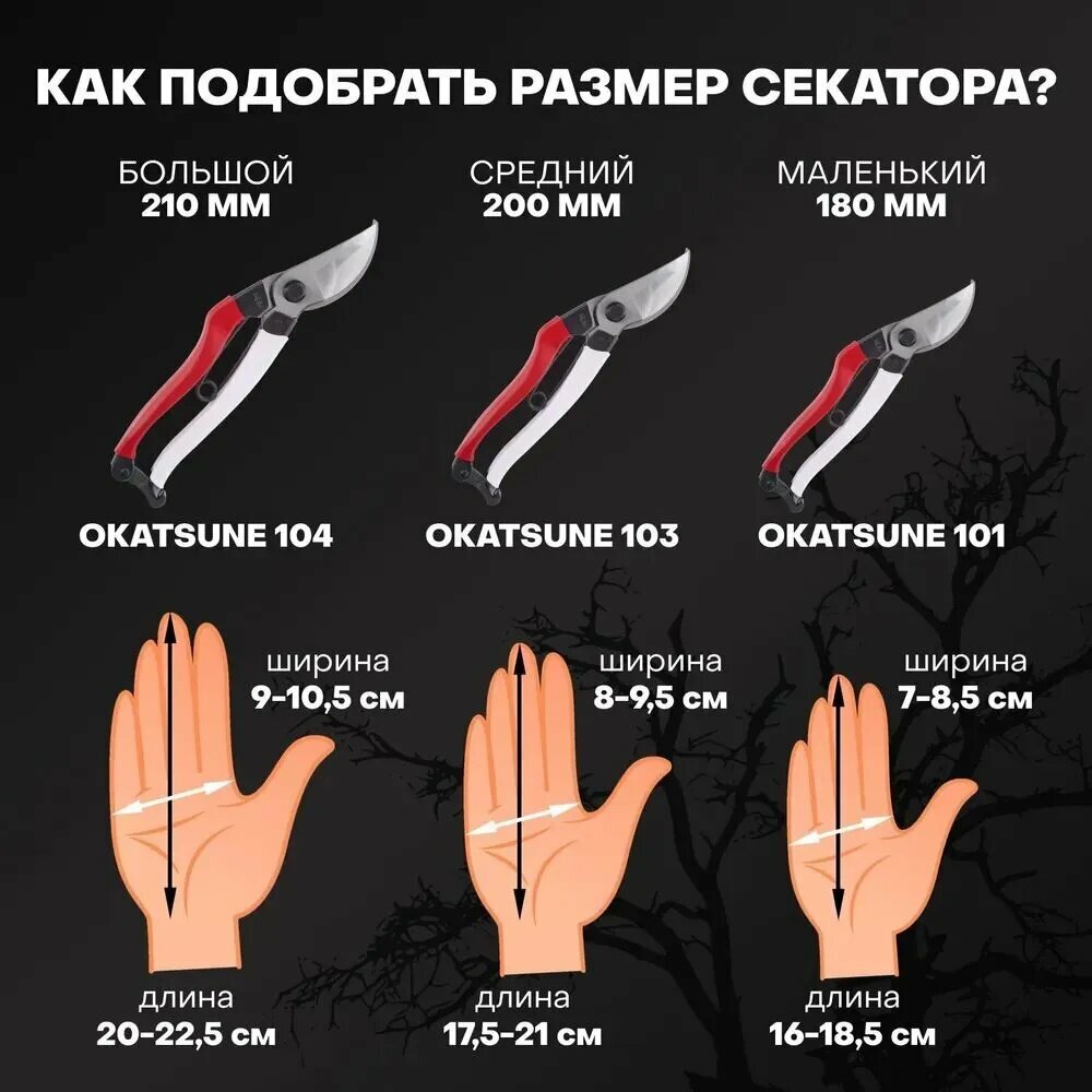 Okatsune Секатор — фото 1