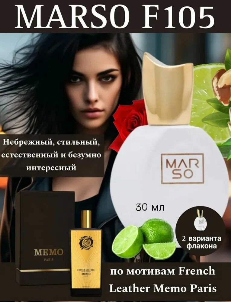 MARSO Духи ДухиАромат_ф105 30 мл