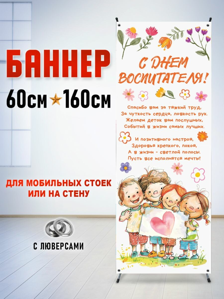 Баннер фотозона С Днем воспитателя 60х160 см