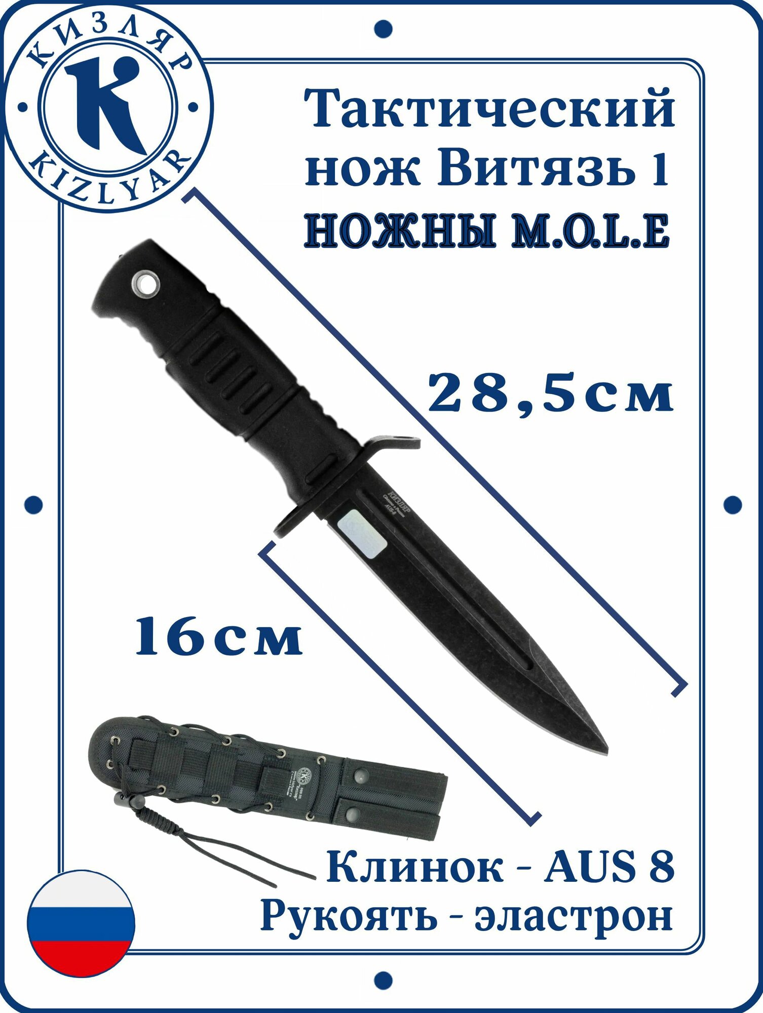 Кизляр Витязь-1 - Нож, ножны MOLLE, сталь: АUS-8, рукоять: Эластрон ( черный )