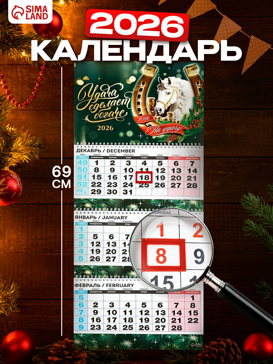 Календарь квартальный 2026 «Конь с цветами», подарок на новый год