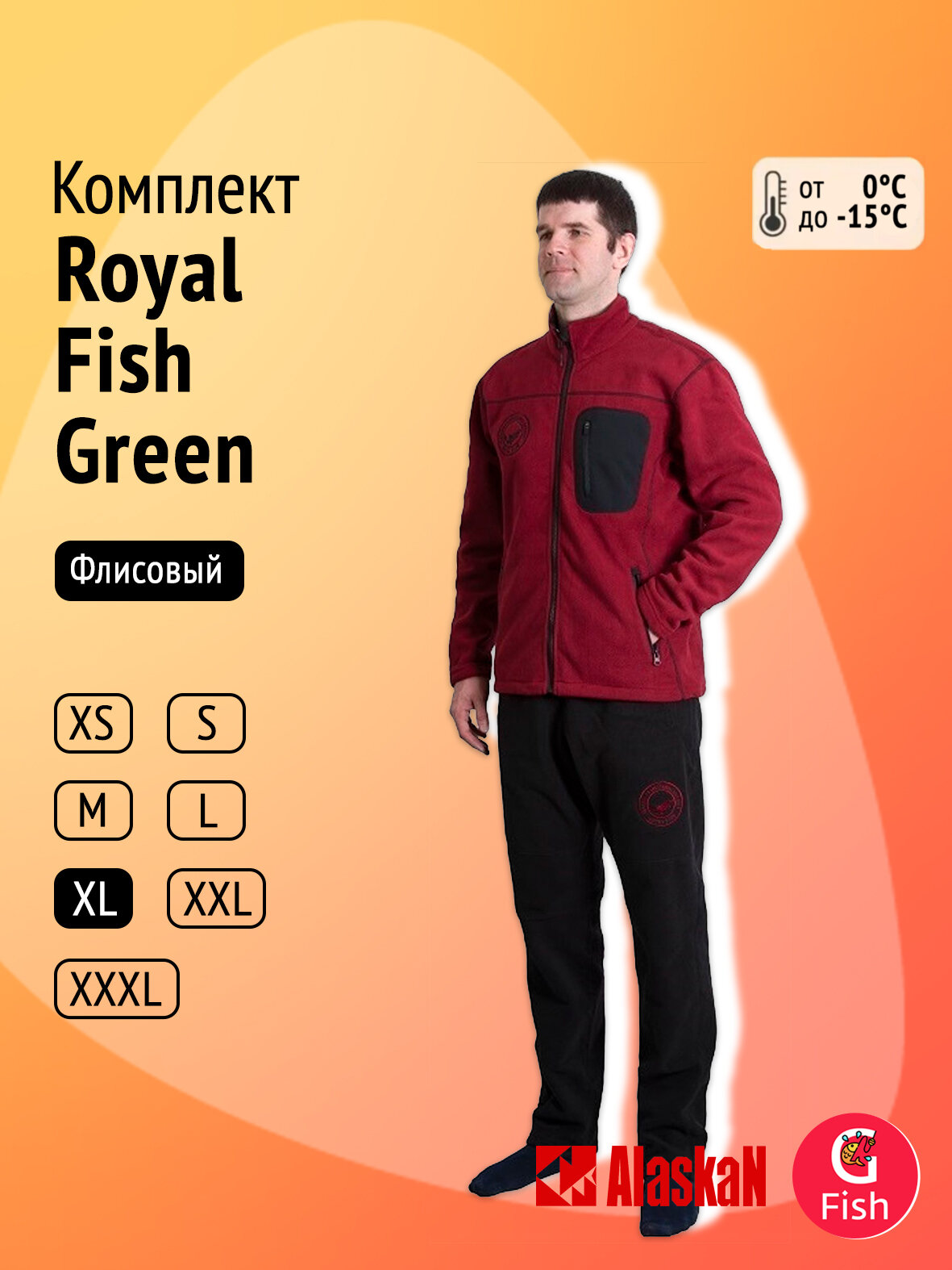 Флисовый комплект Royal Fish, размер XL/рост 182-190 см, бордовый