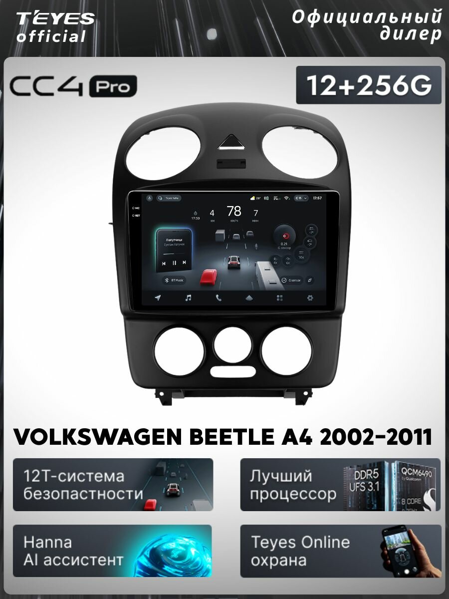 Магнитола Volkswagen Beetle A4 2002-2011 Teyes CC4 Pro 12/256GB, штатная магнитола, 8-ми ядерный процессор, QLED экран