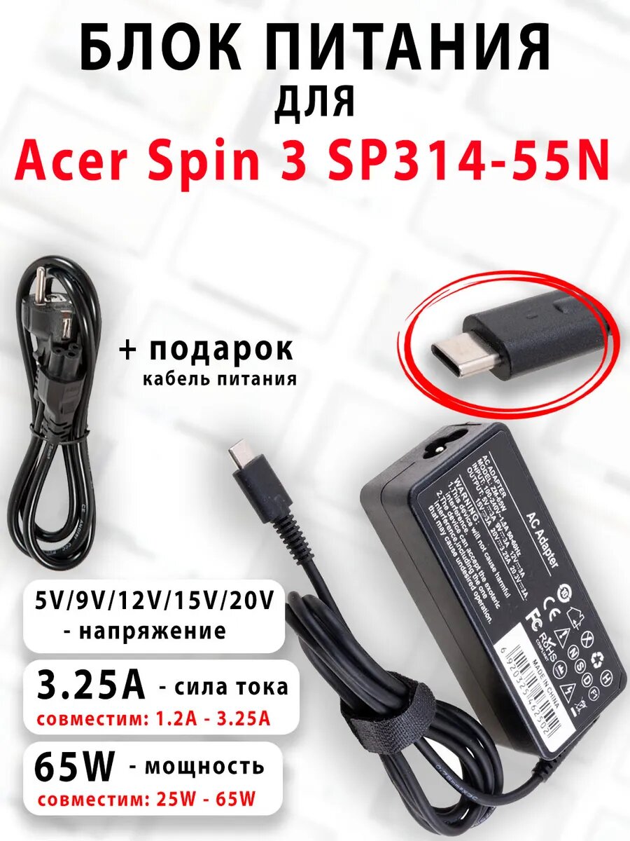 Зарядка для ноутбука Acer Spin 3 SP314-55N