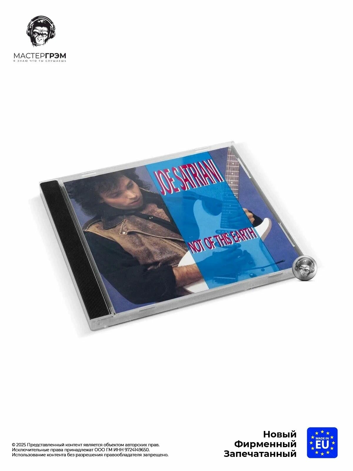 CD диск Joe Satriani - Not Of This Earth (CD) 2020, Jewel Case