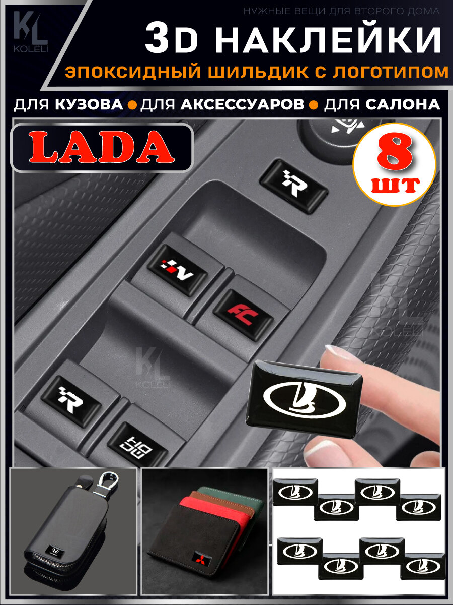 KoLeli / 3D Шильдик с логотипом Lada, кнопки / наклейки на аксессуары