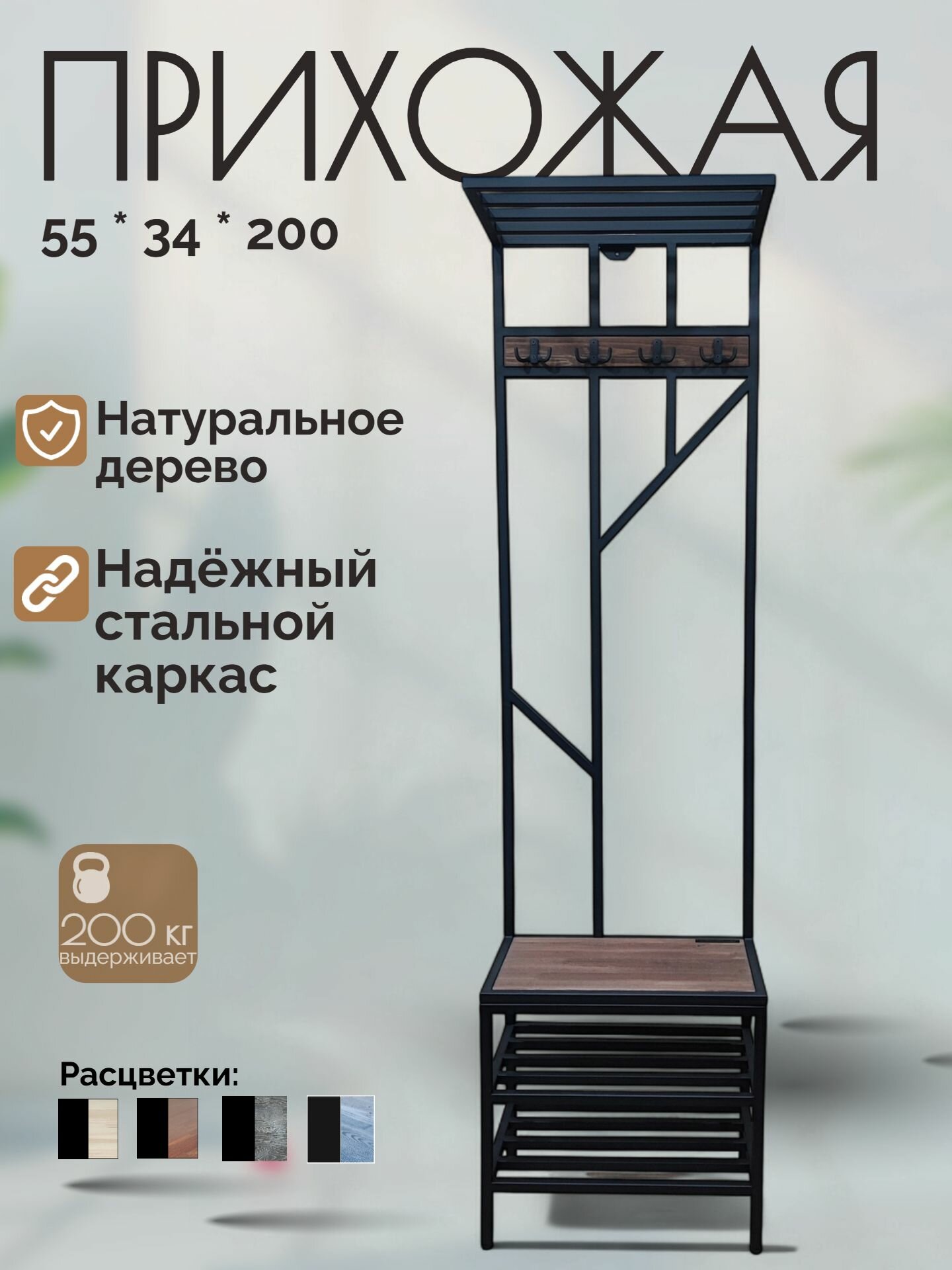 Прихожая Лофт из натурального дерева и стали Прихожая для узкого коридора 55*34*200(В) см