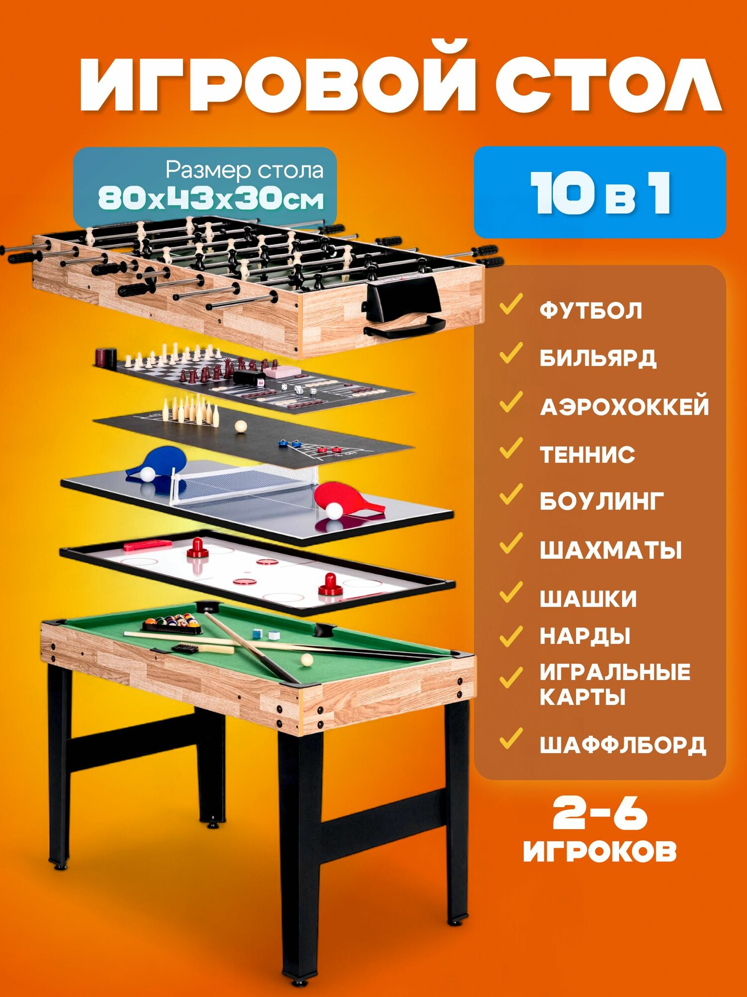 Игровой стол, настольные игры Sundays 10в1 SUM-4824-10BC, теннис, футбол, бильярд, аэрохоккей