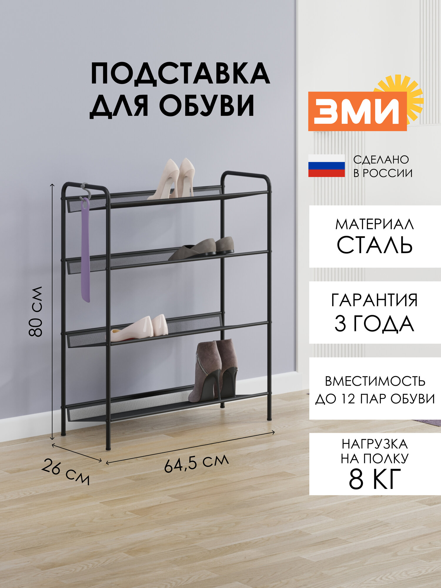 Обувница в прихожую ЗМИ Женева 24 металлическая, на 12 пар обуви