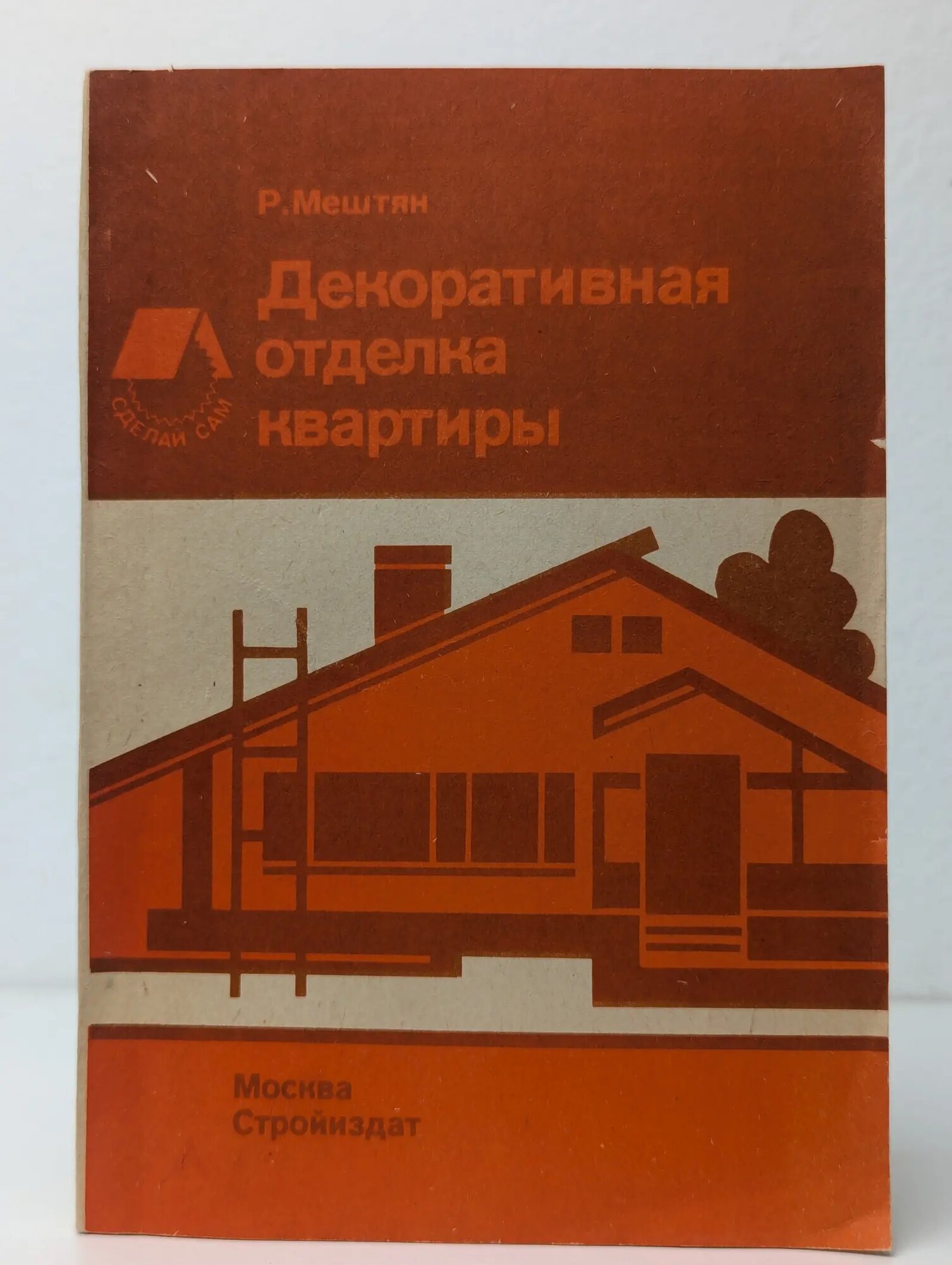 Декоративная отделка квартиры Мештян Радомир 1989