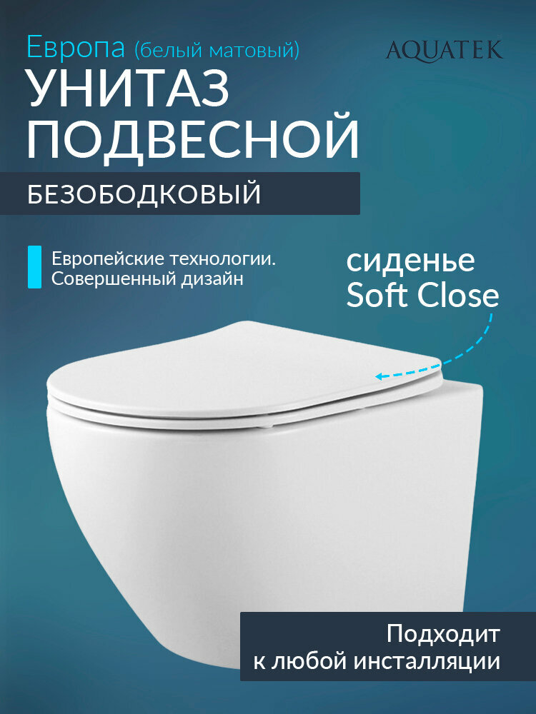 Подвесной унитаз Aquatek Европа AQ1901-MW с микролифтом, безободковый