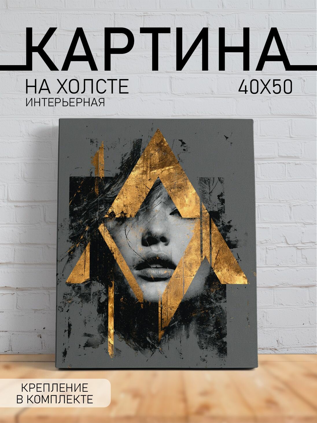 Картина на стену для интерьера на холсте с подрамником "Абстракция. Девушка", 40х50 см
