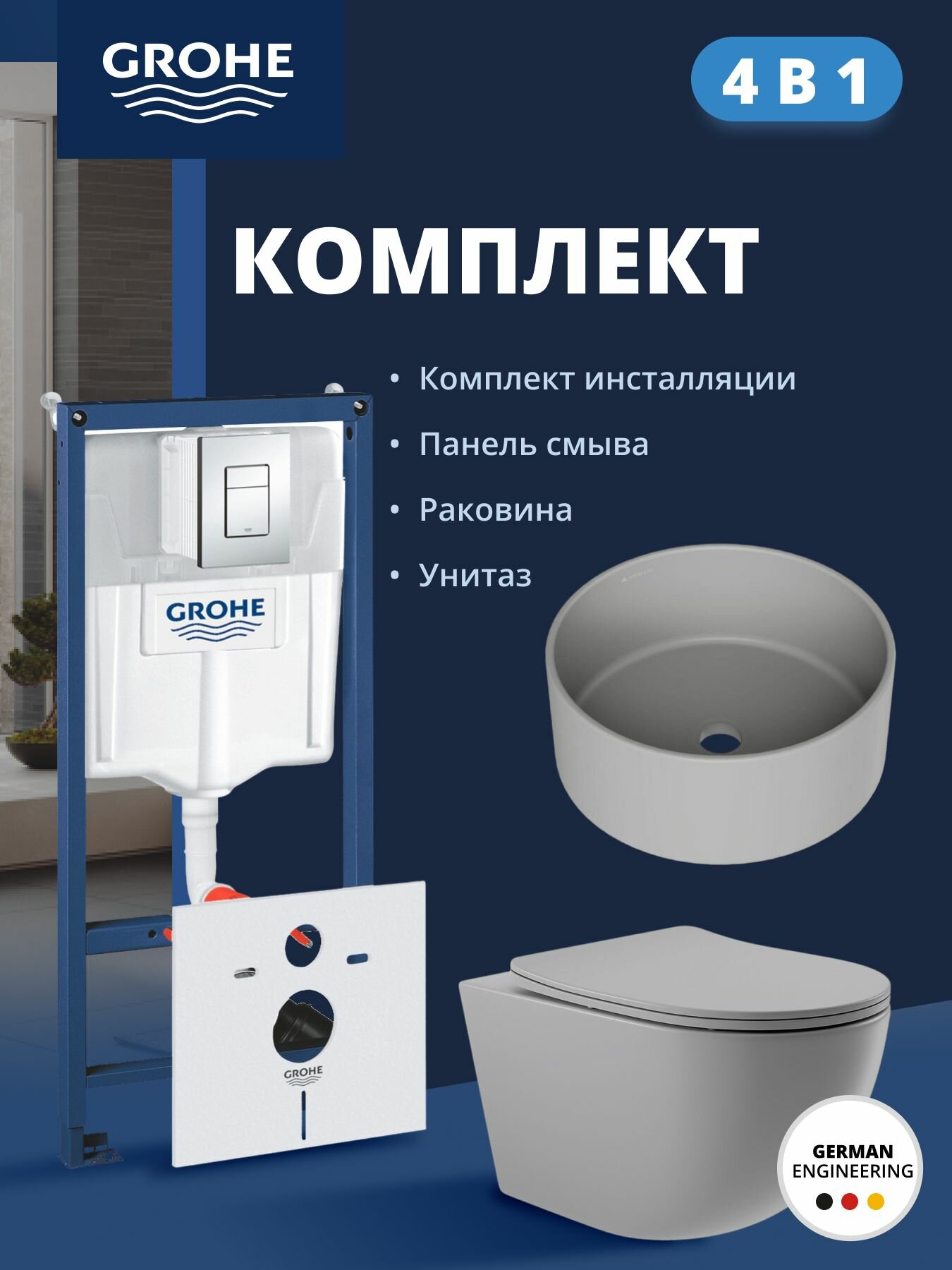 Комплект инсталляции GROHE Rapid SL 38775001 с унитазом Aqueduto OVO OVOT2130 и раковиной Aqueduto ESP0130 (NW0589)