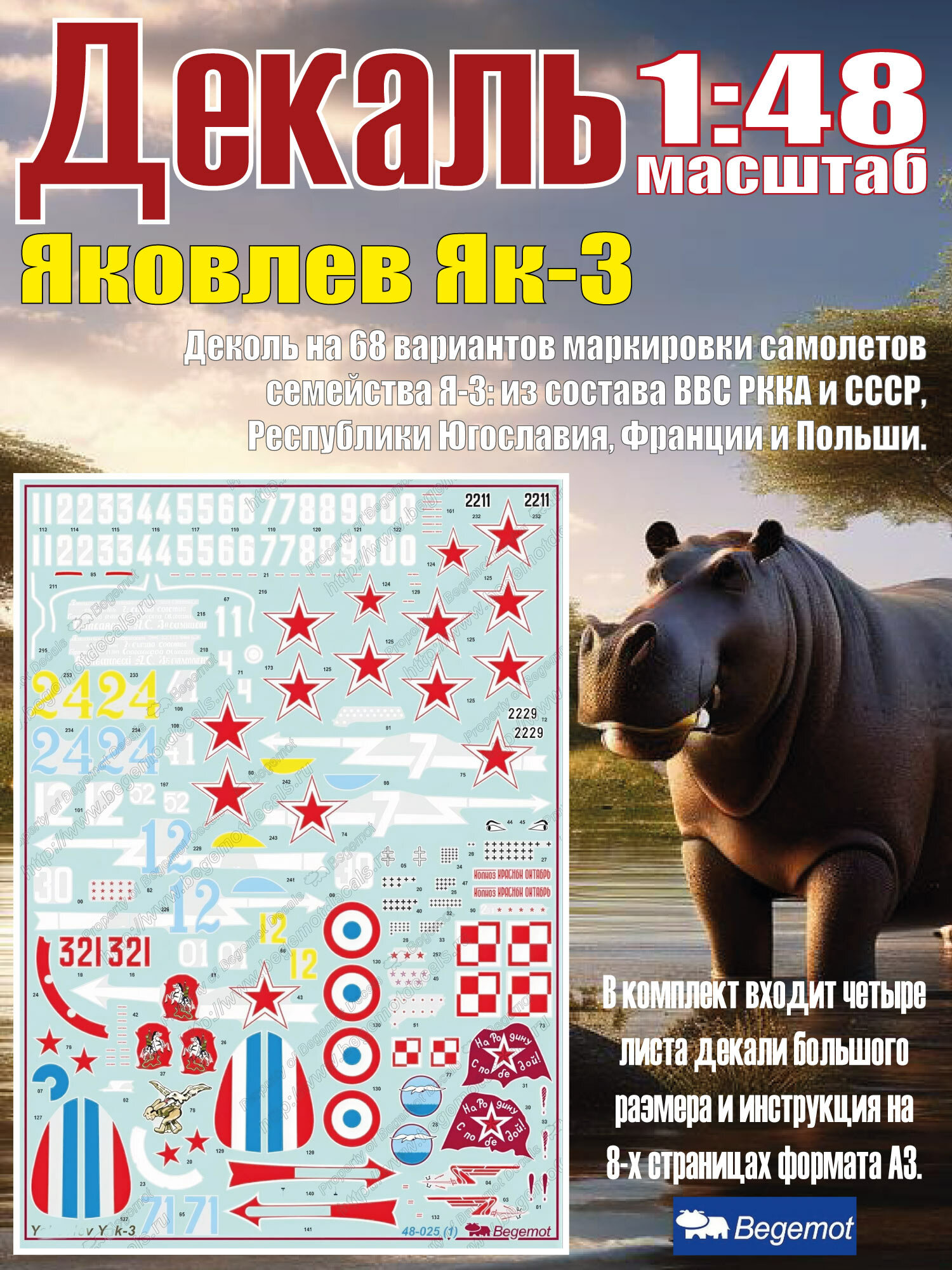 Декаль на Я_ковле_в Я_к-3. Масштаб 1:48