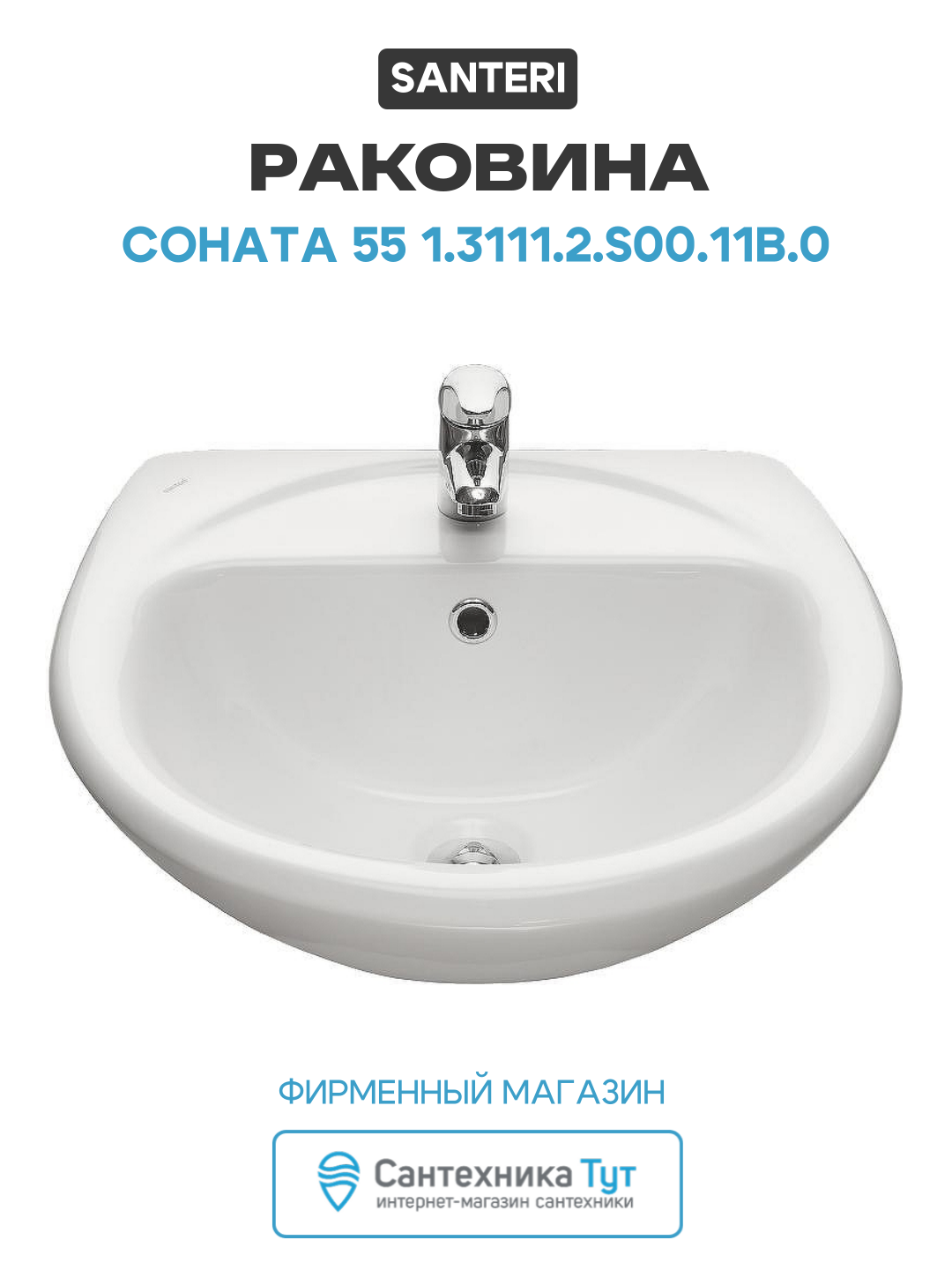 Раковина Santeri 1.3111.2. S00.11B, без пьедестала, круглая, белая, 54x22,5 см