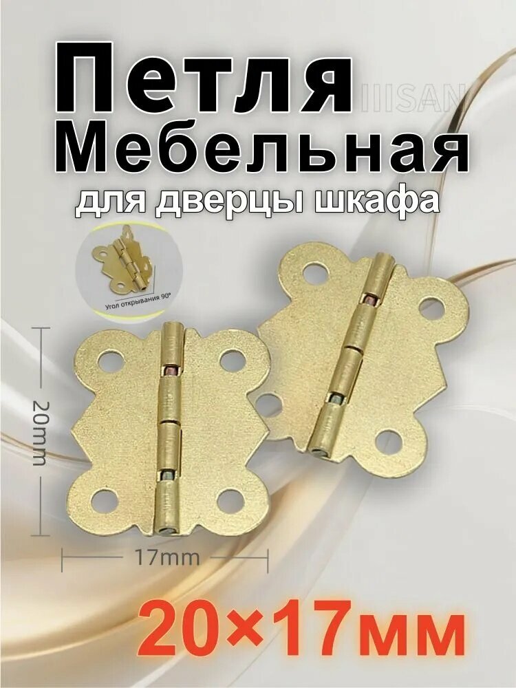 MIAOSEN Петля мебельная ,20см