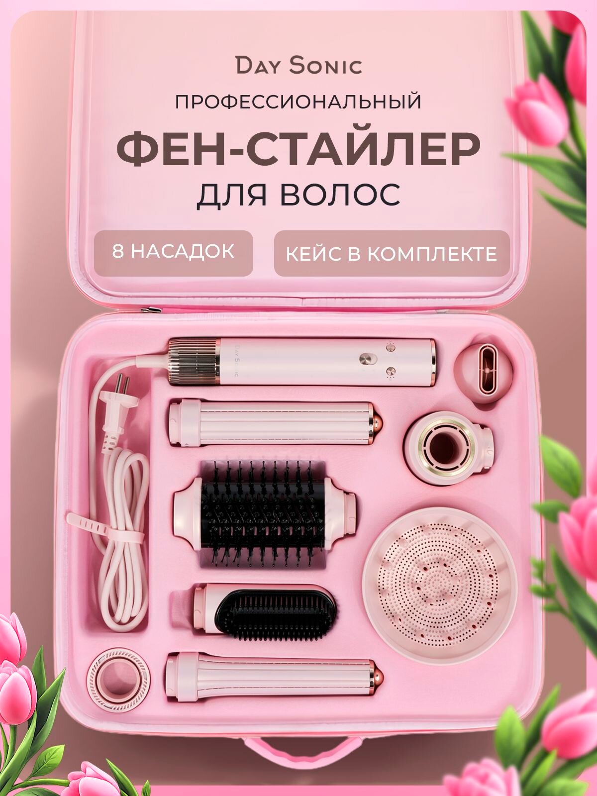 Фен-стайлер для волос Day Sonic ICON Master 8в1 ST-01, 8 насадок, кейс для хранения, стайлер для волос профессиональный