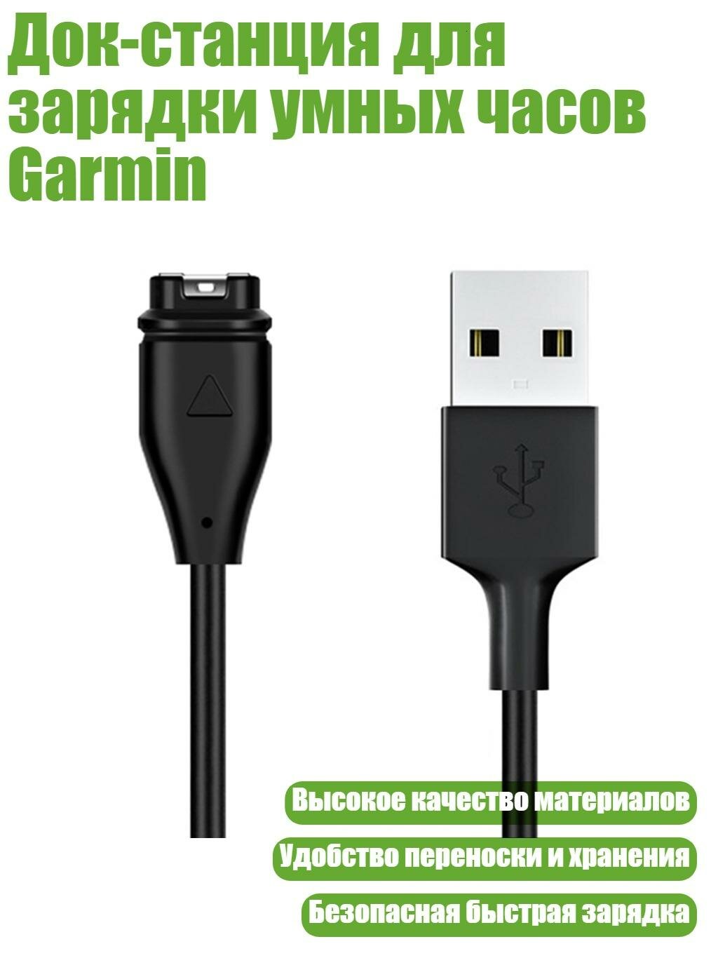 Док-станция для зарядки умных часов Garmin, Кабель Для зарядки