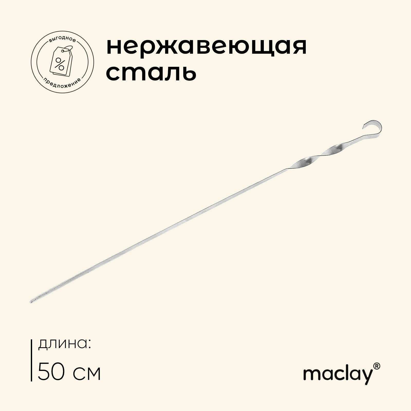 Шампур с ручкой-кольцом угловой, длина - 50 см, ширина - 10 мм, толщина - 1 мм
