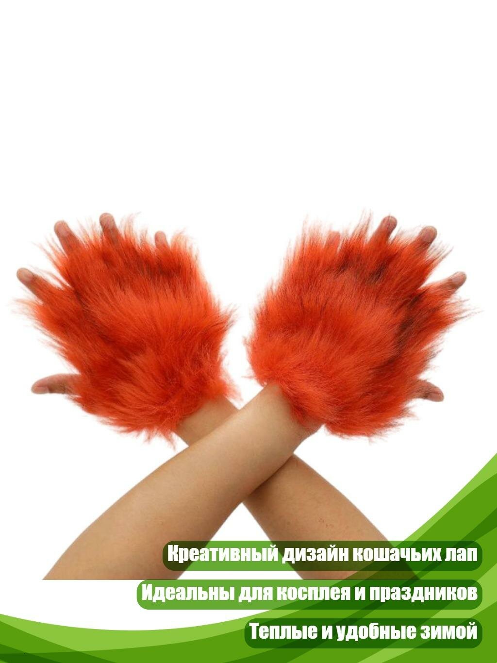 Перчатки «Лапы кота»