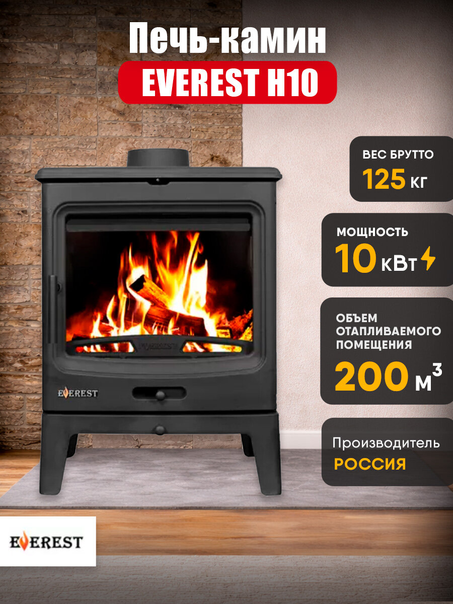 Печь-камин дровяная для дома EVEREST Н10 диаметр дымохода 150 мм