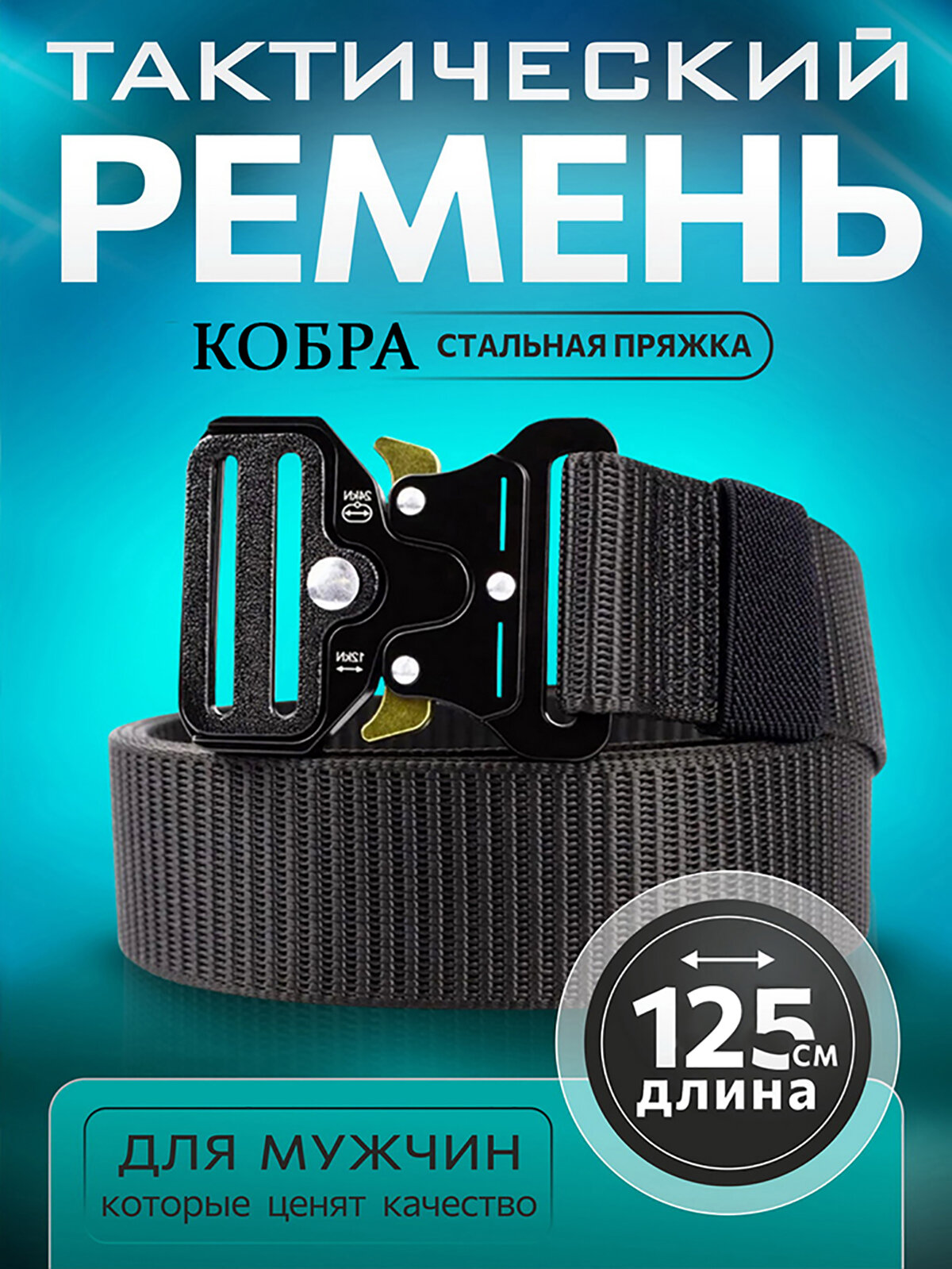 Ремень  для мужчин и женщин