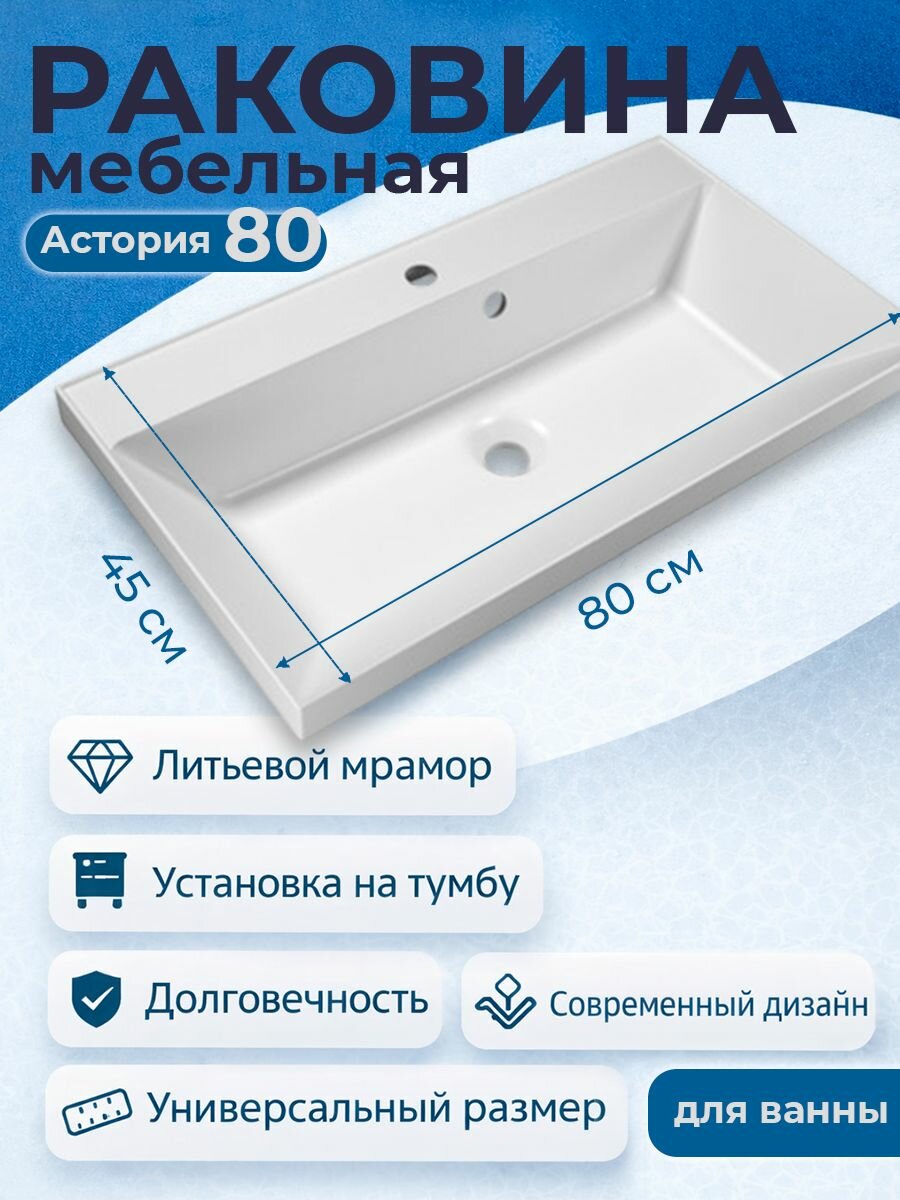 Florenita Мебельная раковина, подвесная, для ванной, литьевой мрамор, белая, Астория 80